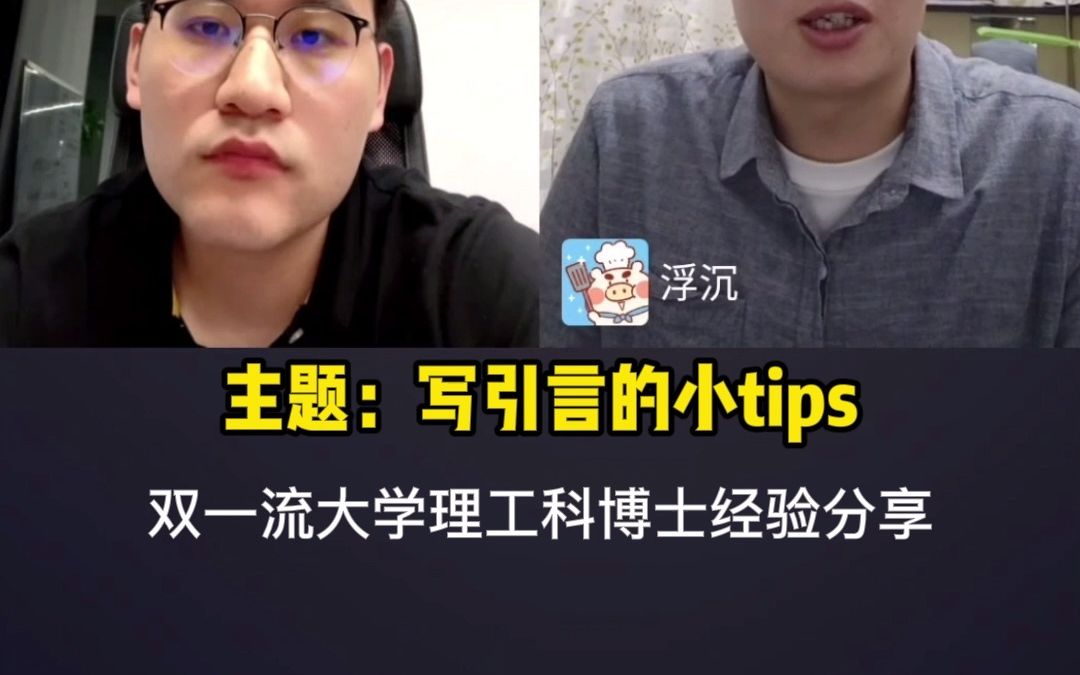 写引言的小tips