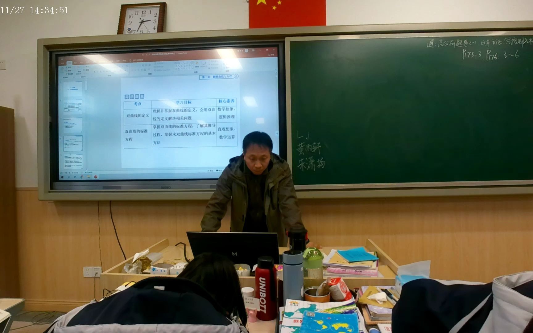 高二数学双曲线的简单几何性质(第一节课)11月27日