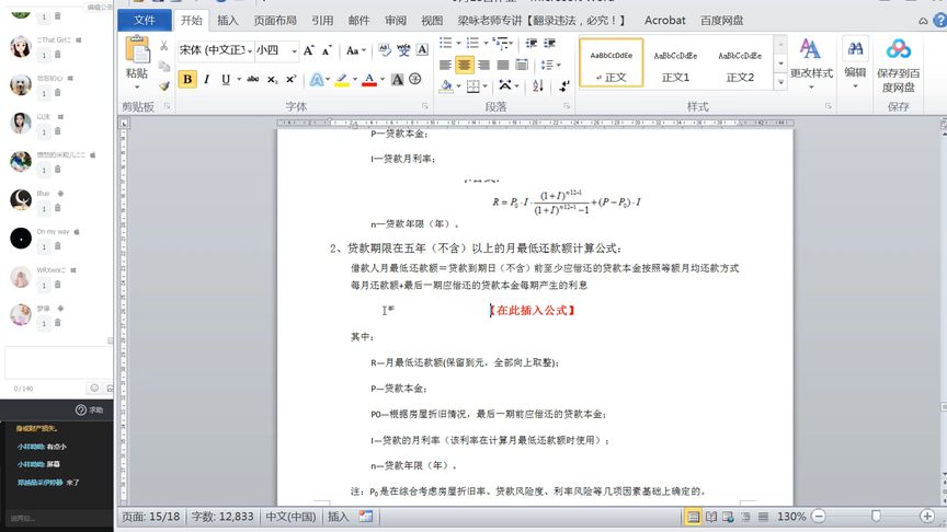 如何在Word文档中,插入各种公式符号