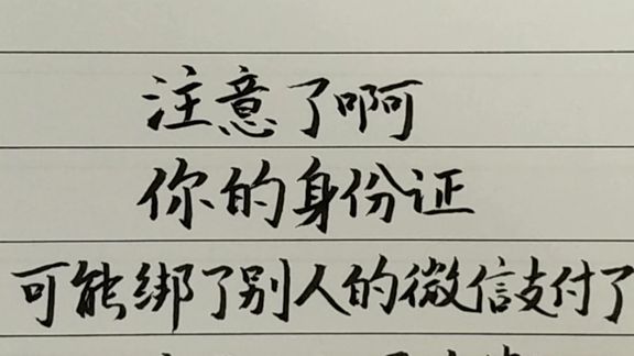 注意了!你的身份证,可不能绑了别人的微信支付了!