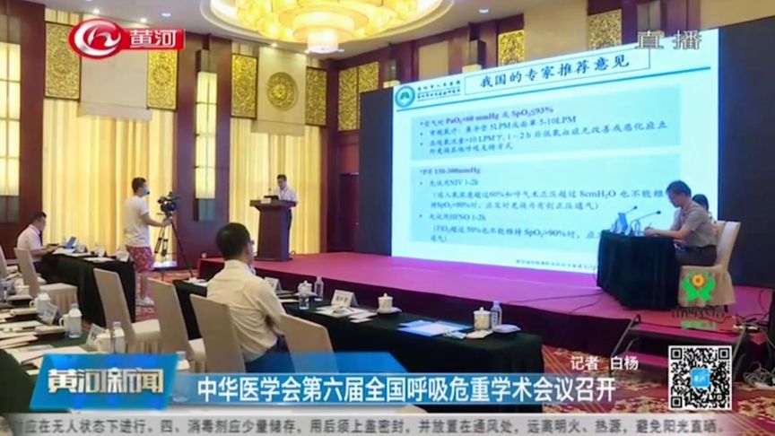 2020年中华医学会第六届全国呼吸危重症学术会议在太原召开