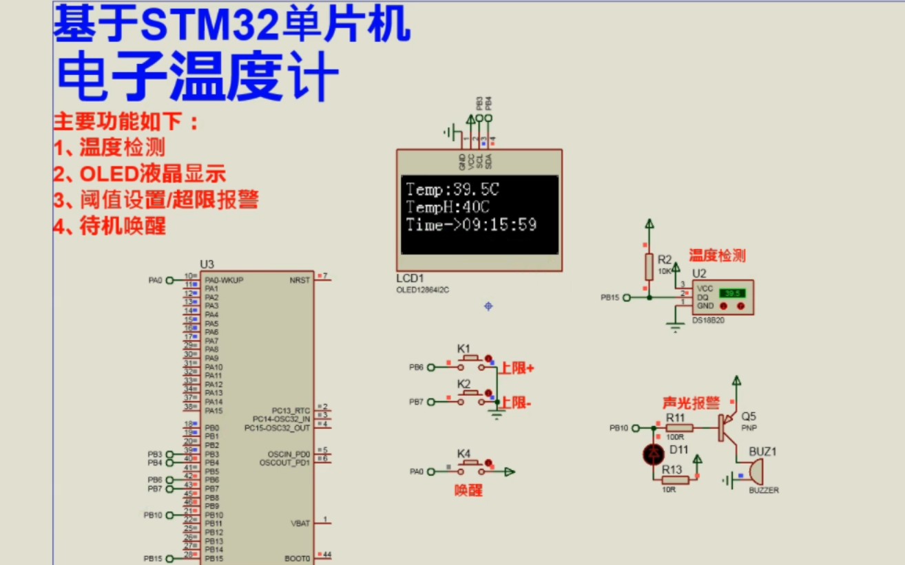 【Proteus仿真】【STM32单片机】电子温度计