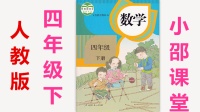 四年级下册数学 四年级数学下册 第八单元 平均数与条形统计图(二)小...