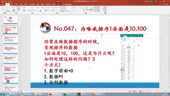 为何我排序的时候1后面是10,100?文本快速转换为数值3个方式