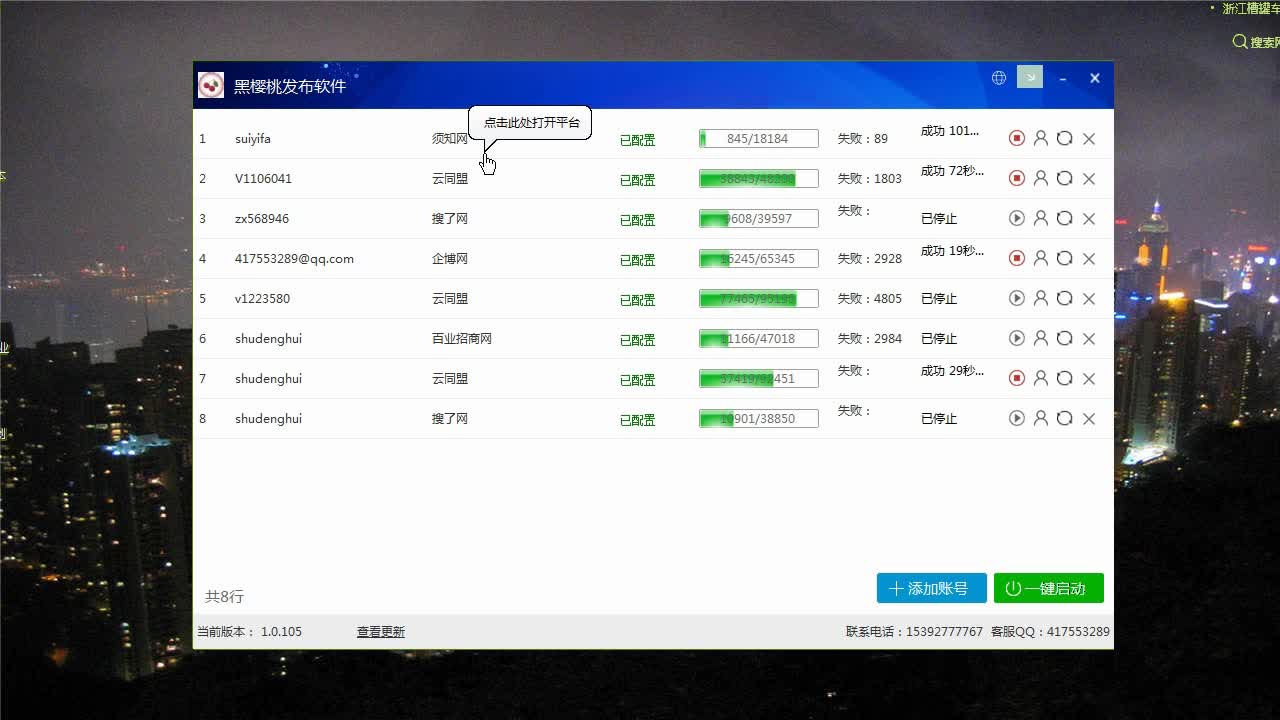 新浪微博自动发帖工具