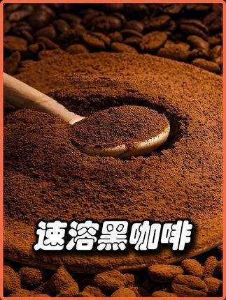 速溶黑咖啡云南小粒咖啡 #黑咖啡 #咖啡 #鲨鱼菲特