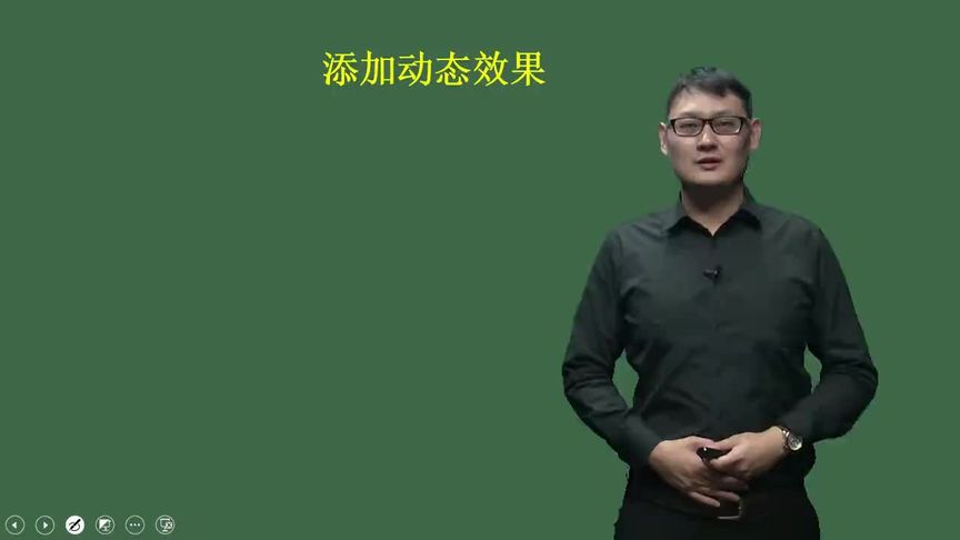 教师招聘初中信息技术面试说课范例--添加动态效果