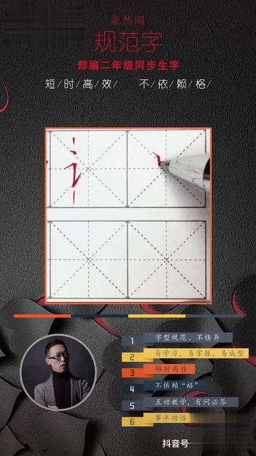 “识”硬笔书法 写字 规范字书写 小学生字 书法