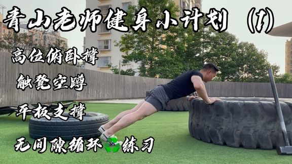 简单高效家庭、办公室运动减脂计划