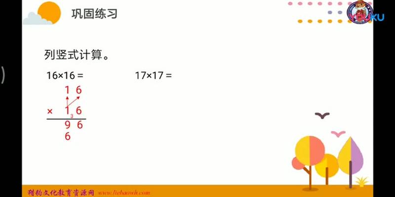 两位数乘两位数整理和复习