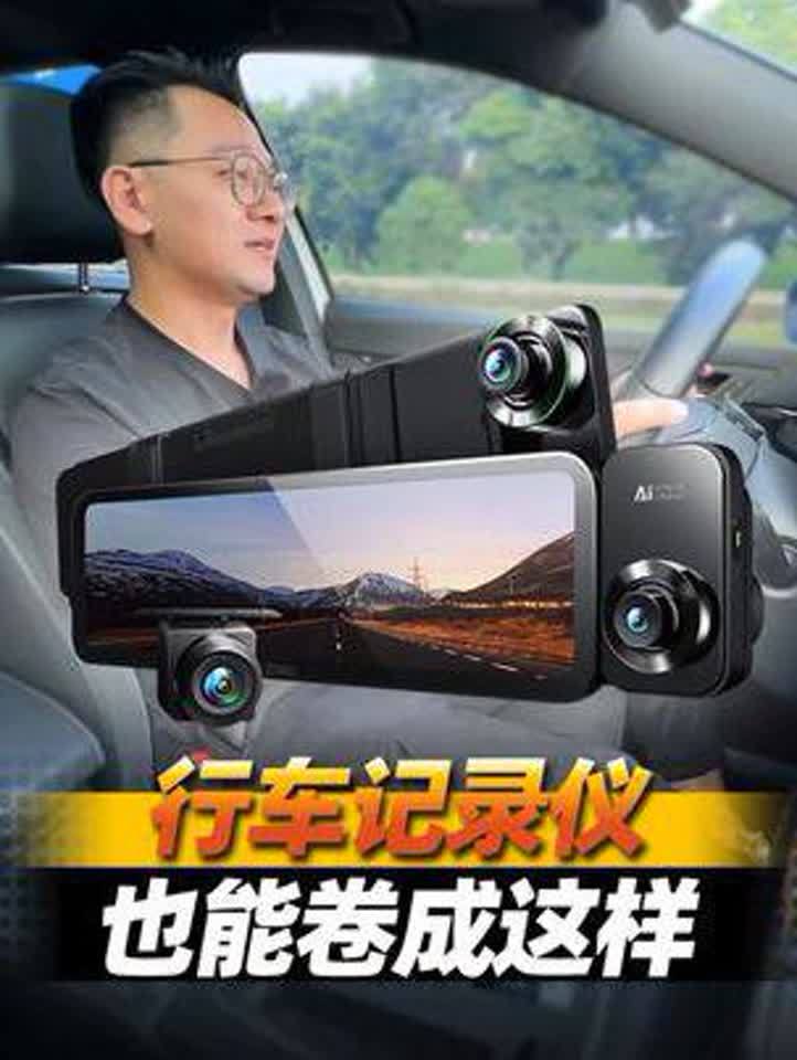 我的天,没想到行车记录仪也能卷成这样!#行车记录仪 #行车安全 #汽车...