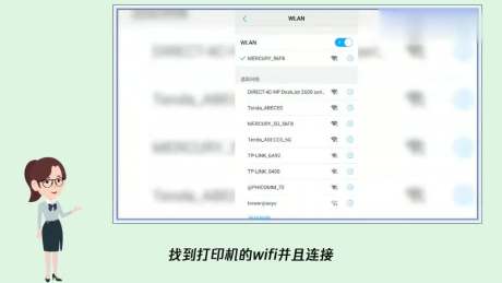 手机连接打印机步骤，教你手机如何连接打印机