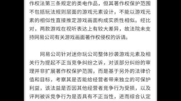 网易胜诉,迷你大陪,庆祝一下!