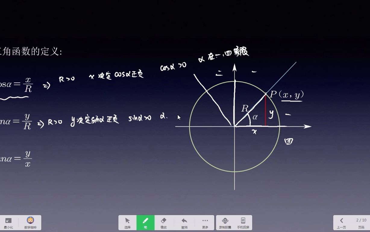 三角函数基础知识1--三角函数的定义
