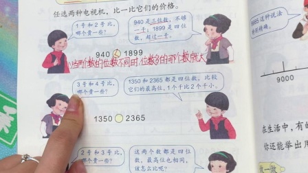 2.24二年级下册数学人教版(万以内数比较大小～近似数)