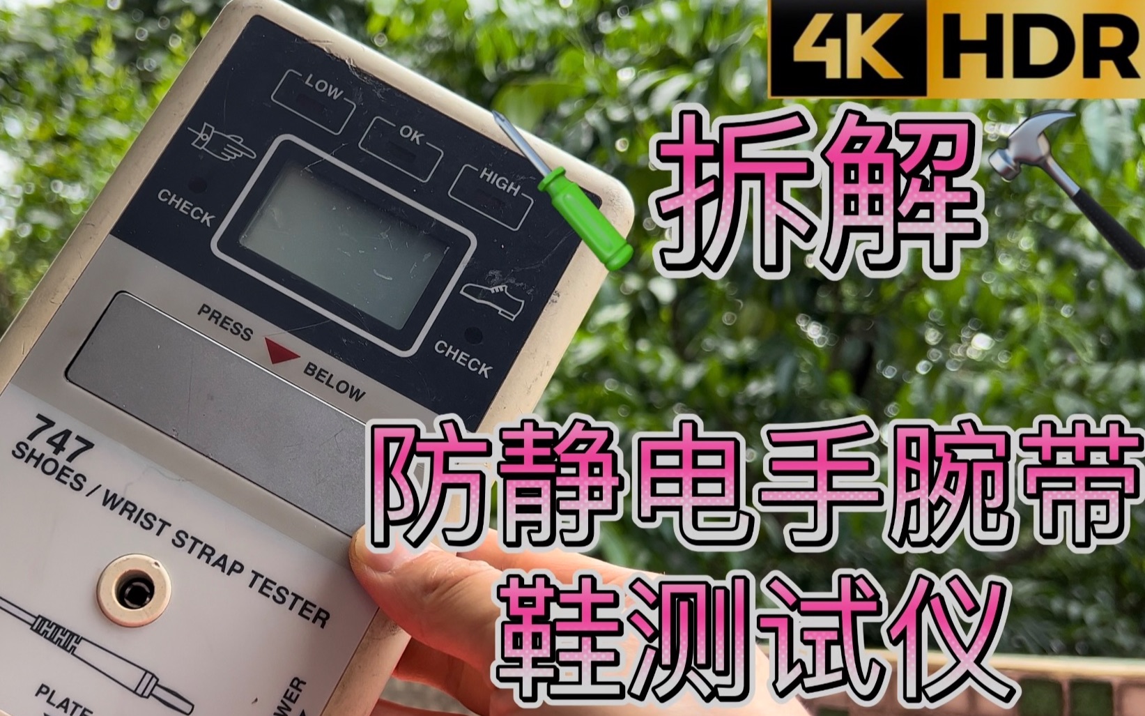 拆解维修3M 747防静电手腕带防静电鞋测试仪ESD Safe ElectroStatic ...