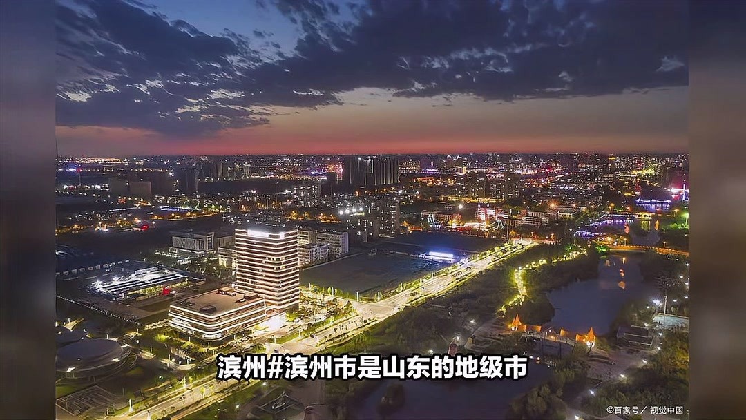 山东滨州市主城区滨城区