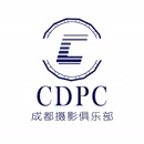 成都摄影俱乐部CDPC 