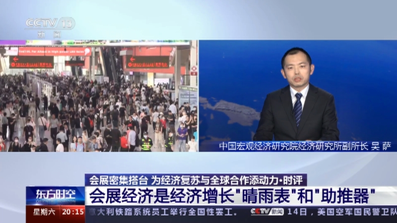 ...为经济复苏与全球合作添动力·时评 会展经济如何助推高质量发展?