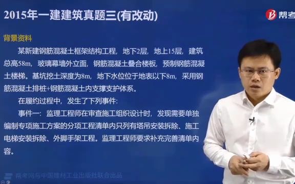 案例38 2015年一建建筑真题案例三(有改动)_1