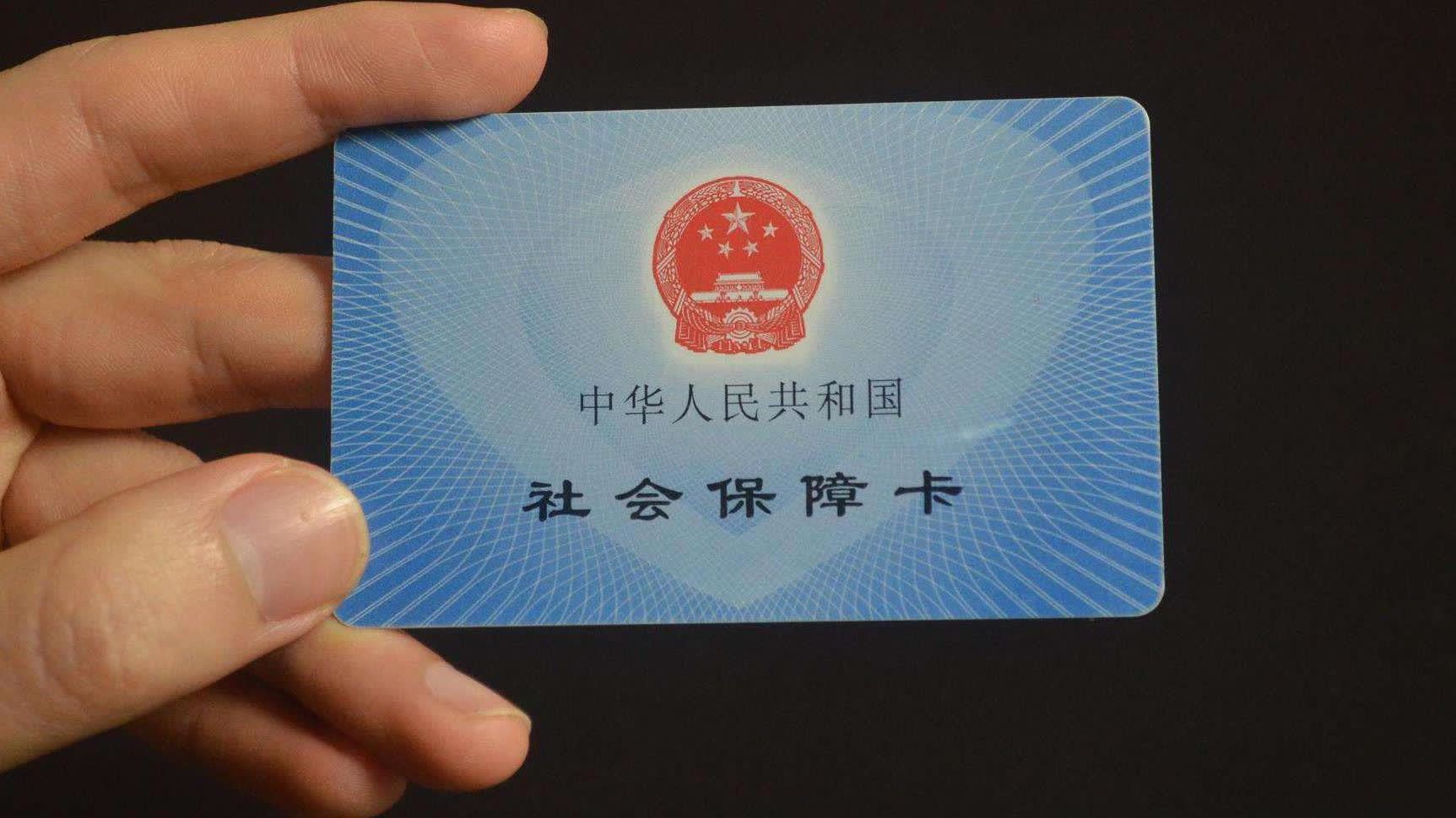 社保卡竟有“三个密码”,这个密码不修改,你可能要损失一大笔钱