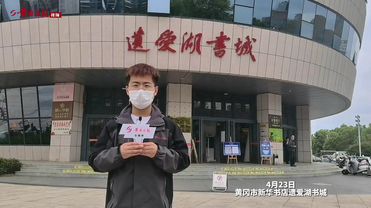 书香迎盛会荆楚谱新篇#黄冈新闻#最新消息#世界读书日#世界读书日...