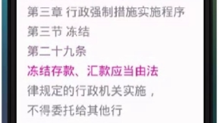 行政强制法 (试听档) 智能手机背法律有声书MP3词曲同步朗读音频档+...