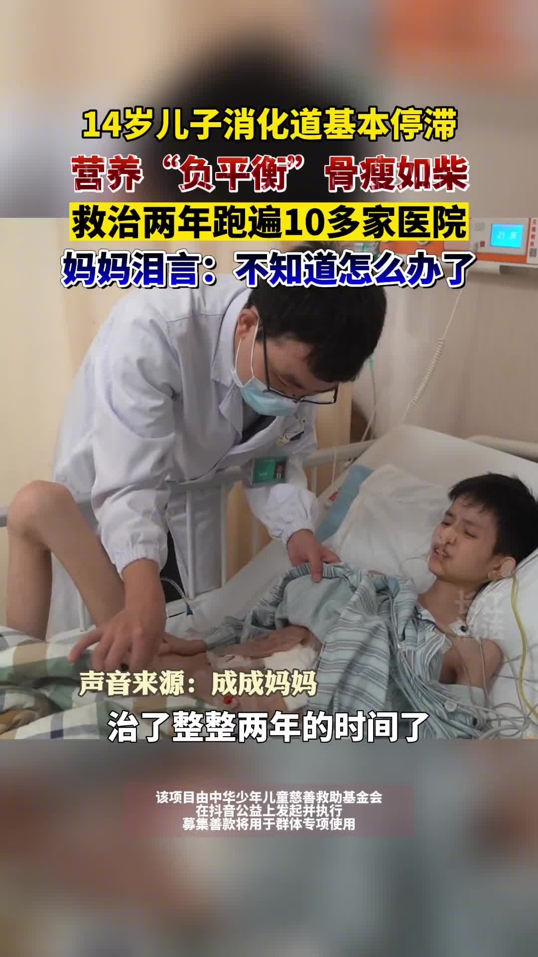 14岁的成成消化道功能异常,诊断出肠梗阻、巨膀胱 、小结肠、小肠...