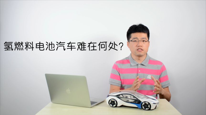 对比锂电池汽车,氢燃料电池汽车难在何处?