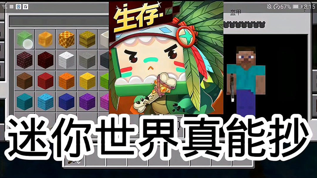 迷你世界真能抄,抄袭了我的世界这么多东西