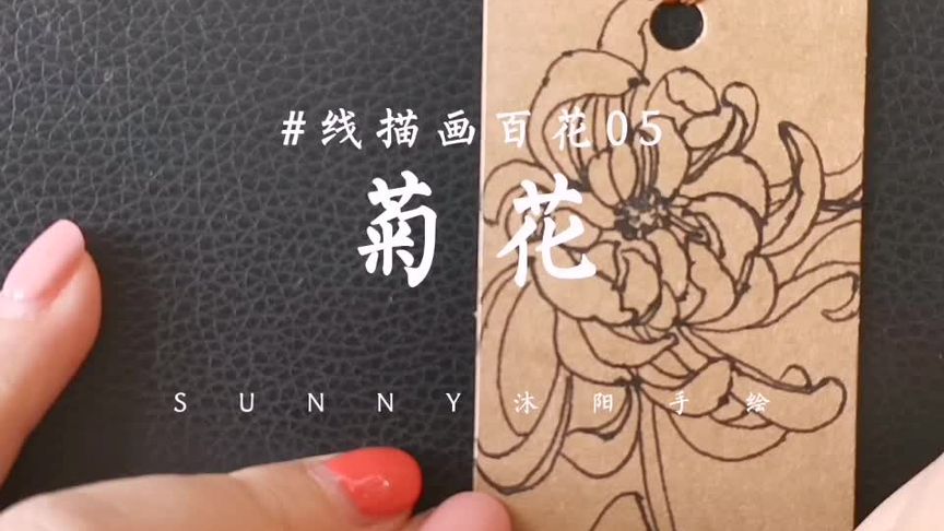 #手绘 #想画就画 #书签卡片 #艺术 不是花中偏爱菊