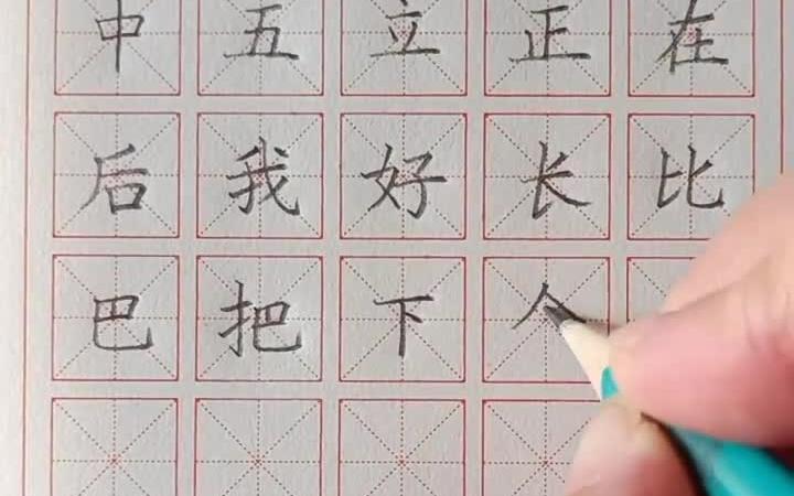 少儿硬笔书法网络教学 练字方法 人教版语文一年级上册生字 硬笔书法 ...