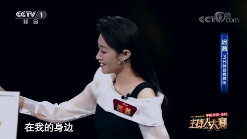 [2019主持人大赛]迟茜 3分钟自我展示