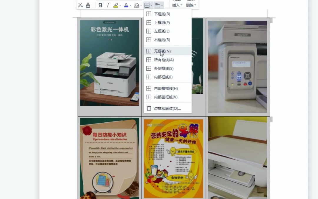 一页A4纸,如何打印多张图片呢?