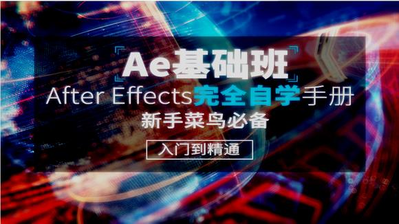 AE教程AE基础教程-AE素材的导入与管理