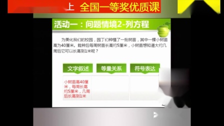 冀教版数学七上《一元一次方程》岳老师全国一等奖优质课.mp4