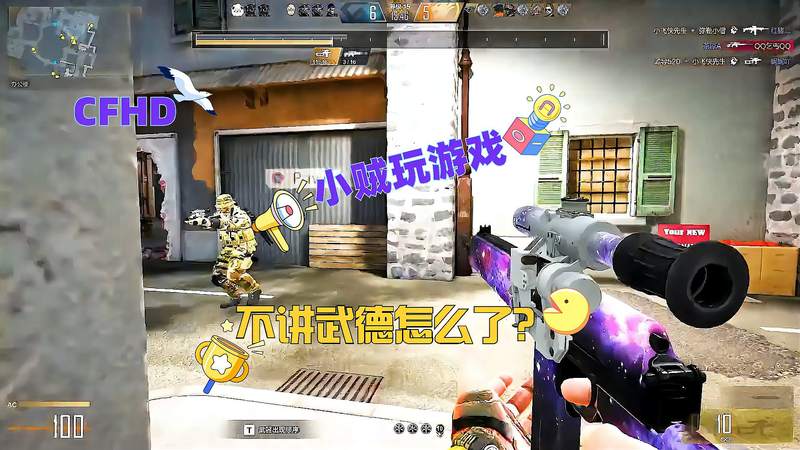 CFHD:小贼玩游戏,不讲武德怎么了?