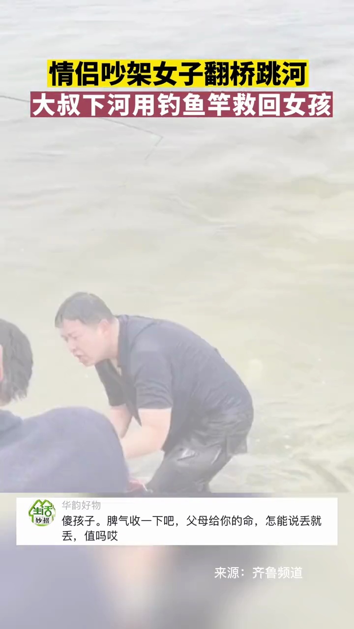 11月12日,陕西西安,情侣吵架女子翻桥跳河,大叔下河用钓鱼竿救回女孩。
