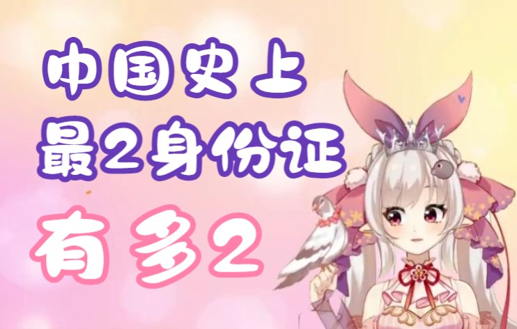 马上中国即将诞生史上最2身份证!