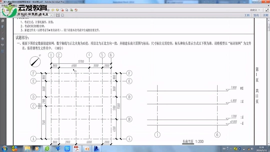   【BIM考试】零基础学bim软件视频教程之BIM一级真题解析