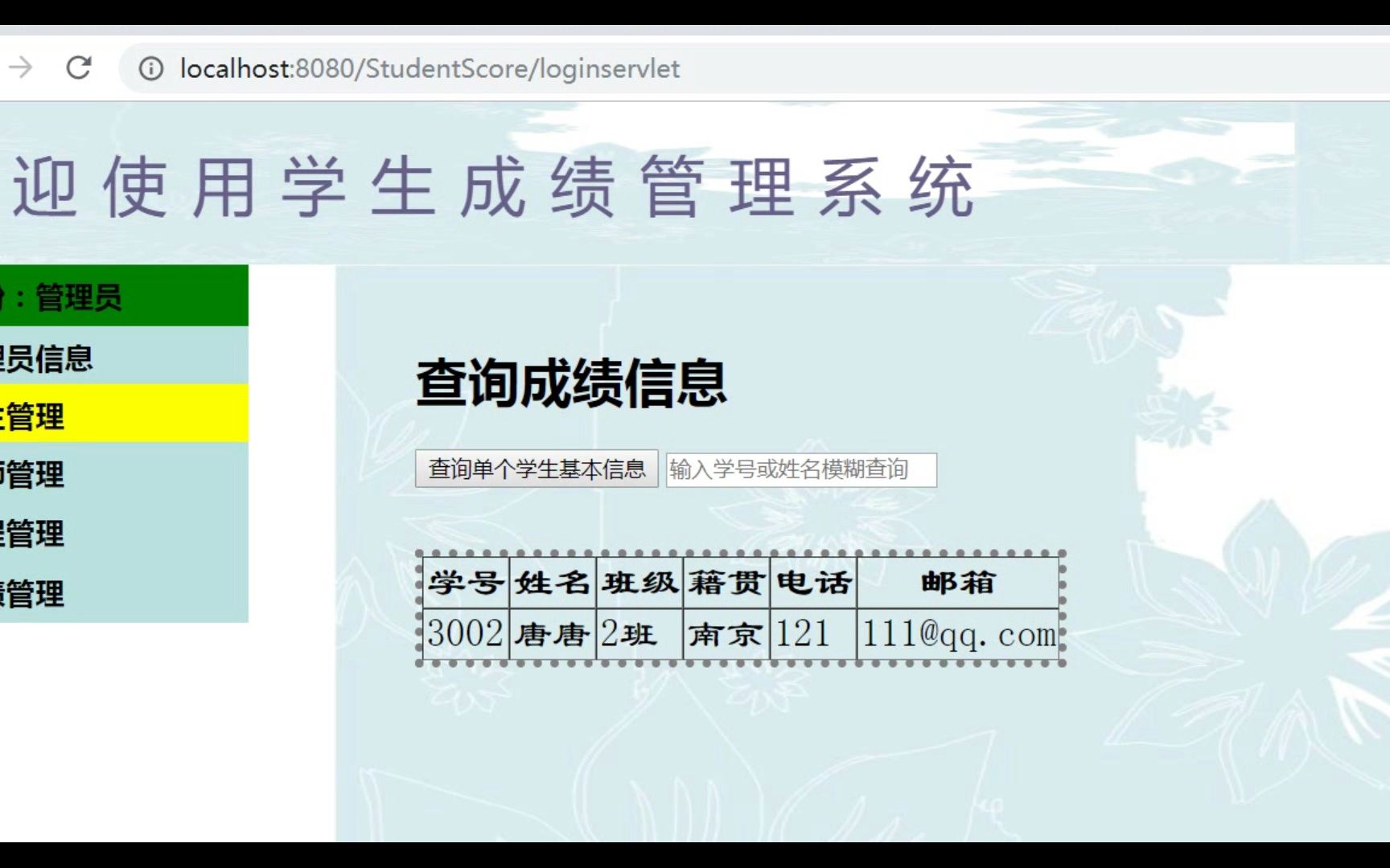 javaweb基于JSP+Servlet开发学生成绩管理系统源码(不同版):(毕业设计...
