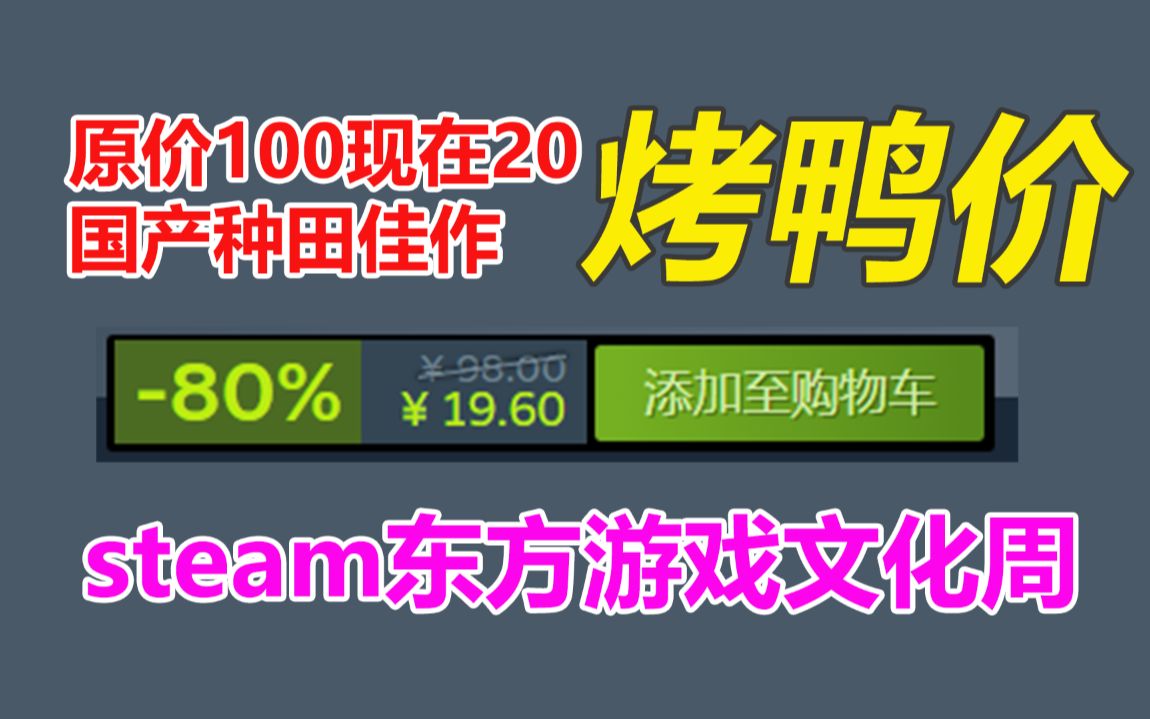 原价100现在20!国产星露谷!steam东方文化游戏节6款游戏推荐加吐槽