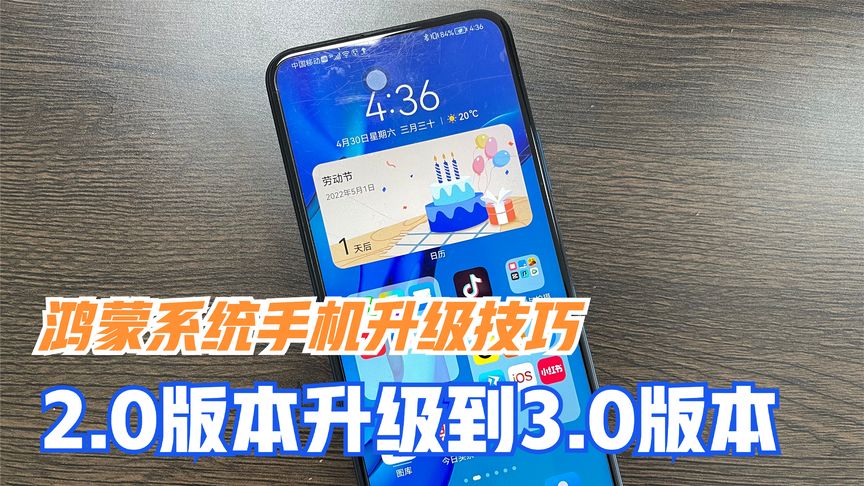 使用的鸿蒙系统手机2.0版本,如何升级到最新3.0版本,值得收藏