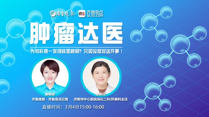 果然视频·肿瘤达医|我国肝癌死亡率高居恶性肿瘤第2位