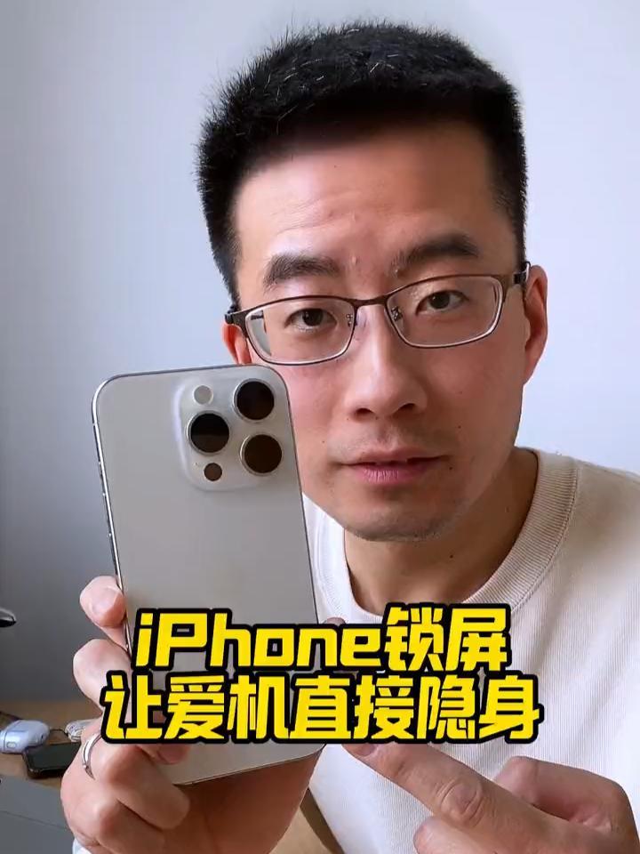iPhone锁屏小横条一定要关,一旦丢失很难找回来。#iphone #苹果
