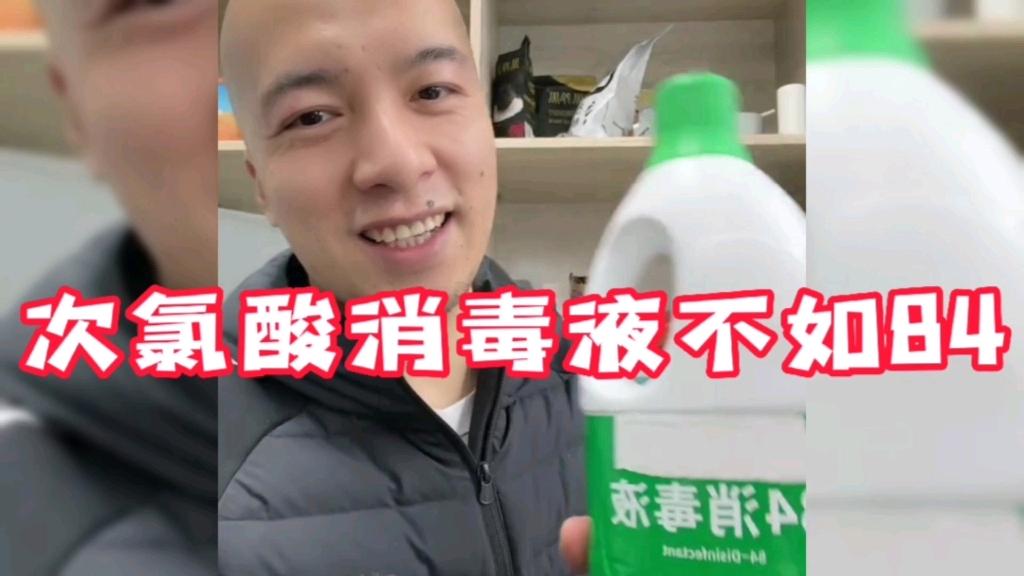 次氯酸消毒液不如84