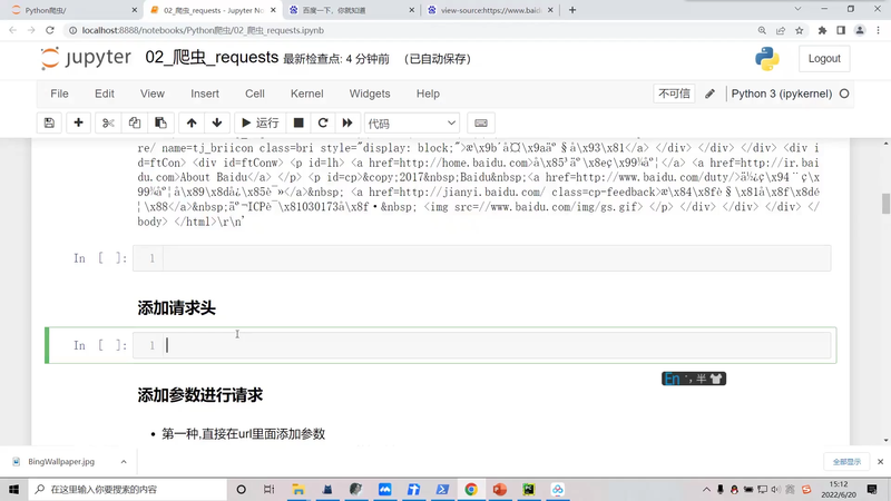 0509数据分析课程-python爬虫01-3