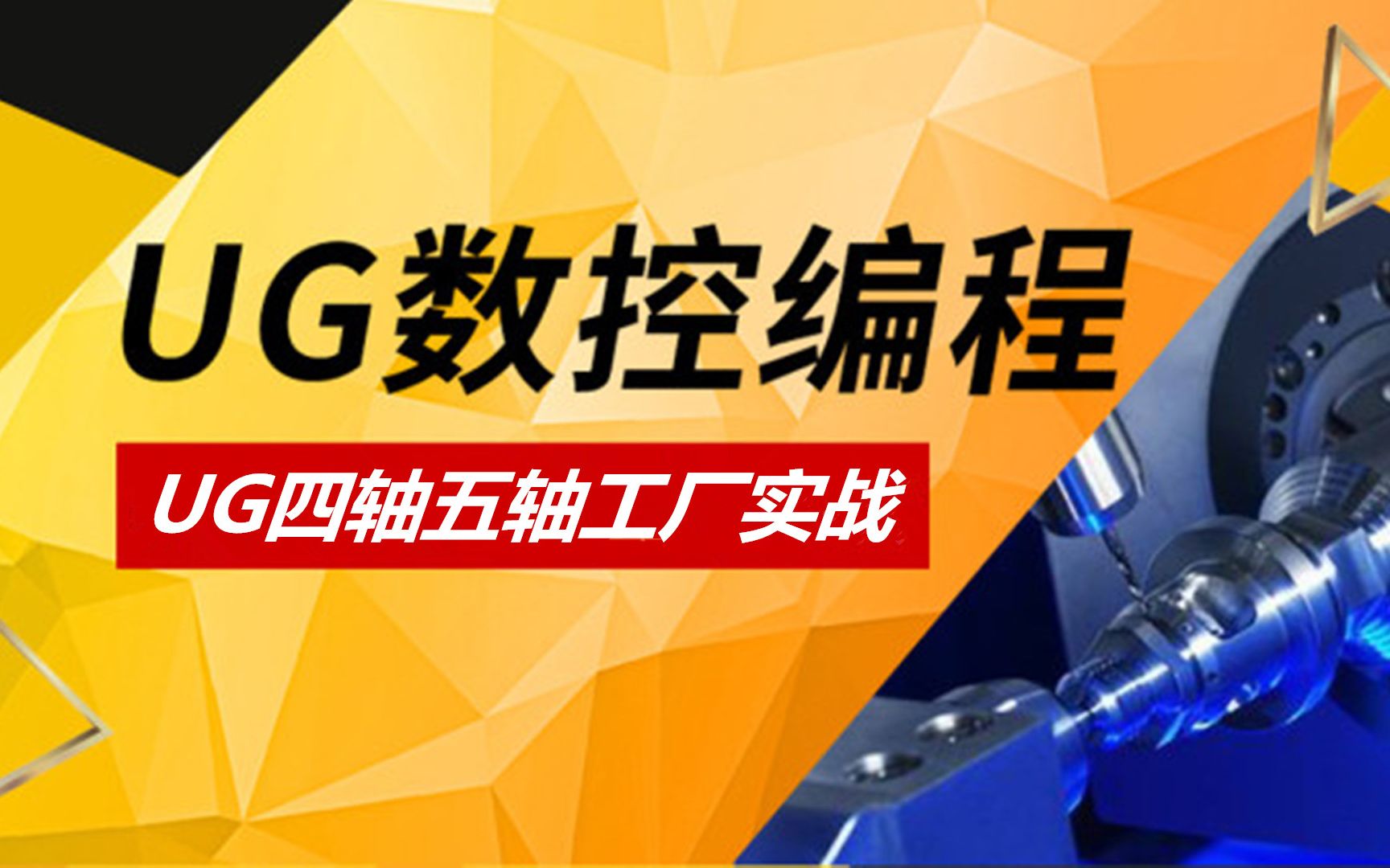 UG编程UG四轴五轴异型叶轮-流道精加工步距设置核心技术