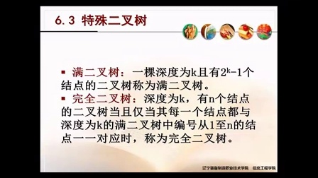 《数据结构与算法》第七讲 二叉树