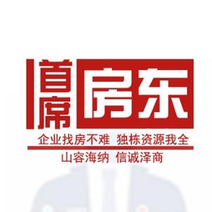 首席房东 